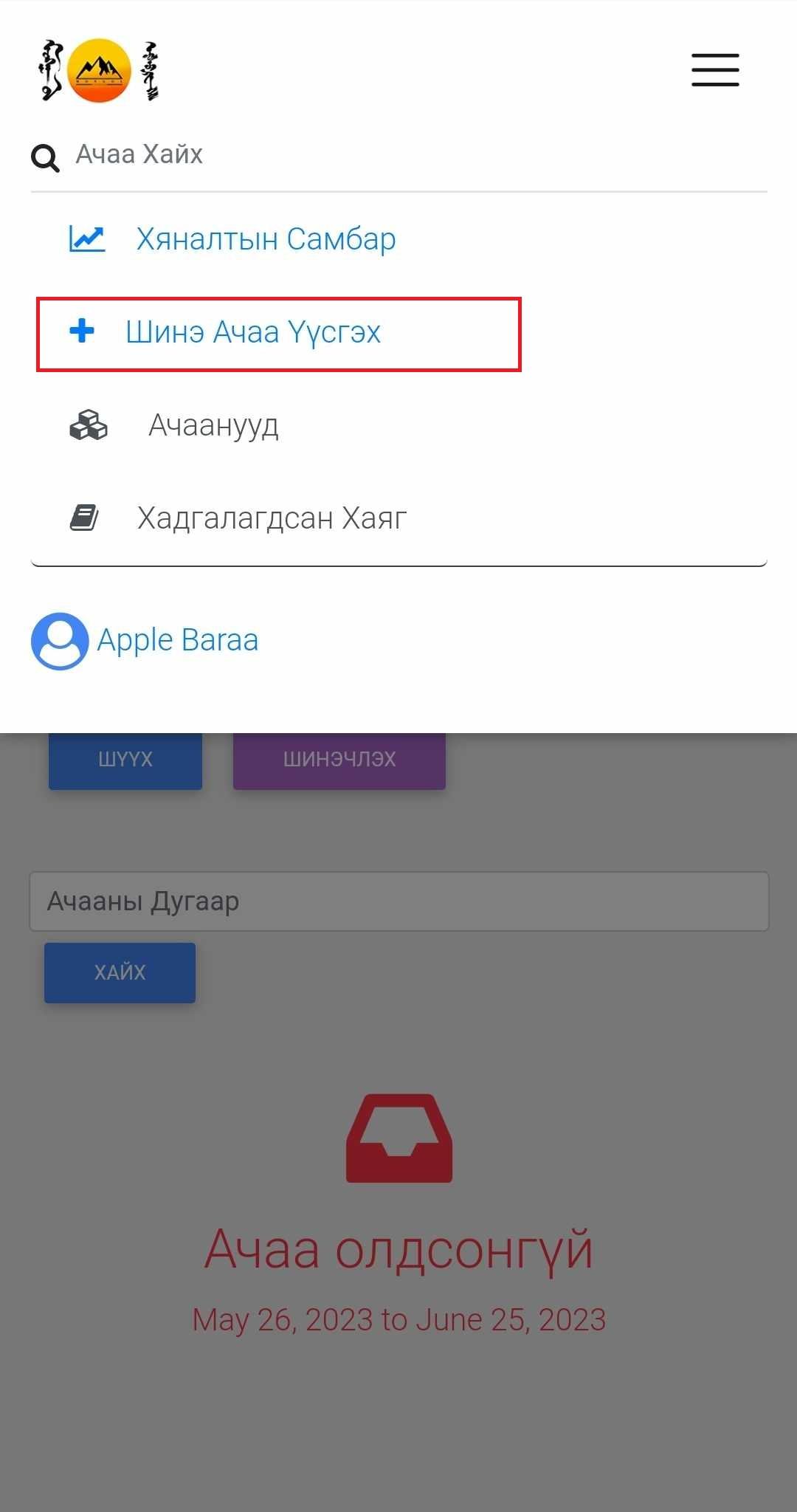 ХЭРХЭН ШИНЭ АЧАА ҮҮСГЭХ ВЭ Mongol Express Cargo